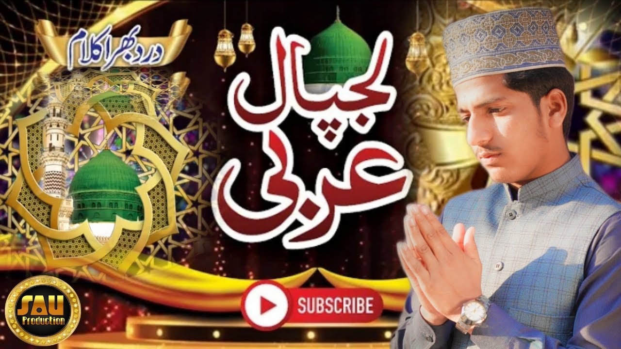 Lajpal Arbi Lagyan Nibha Ja|Syed Umar Farooq Shah|SAU Production|Official Naat| - YouTube