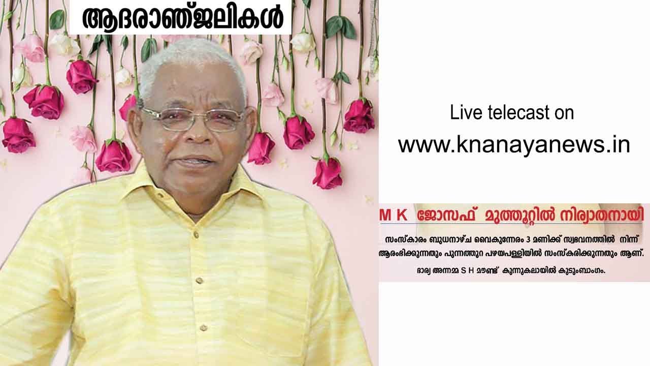 M K Joseph - YouTube