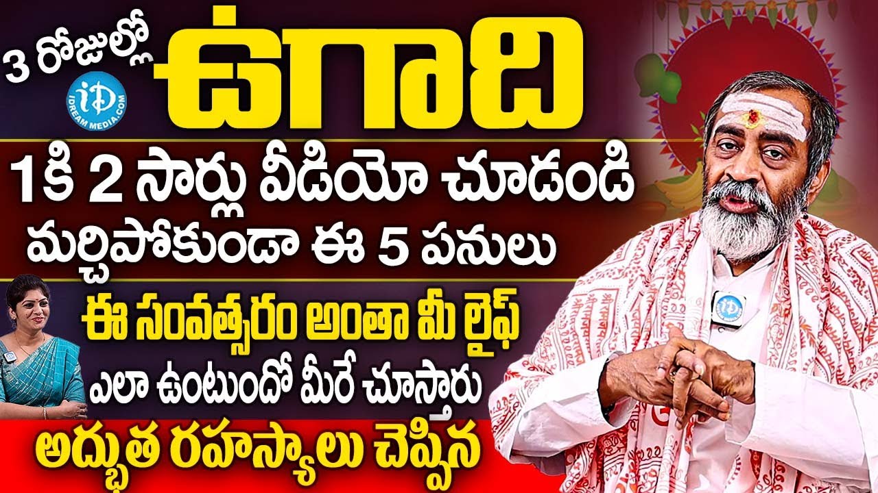 Sri Samavedam Shanmukha Sarma Abt Ugadi Panchangam | 2025-2026 | Sri ...