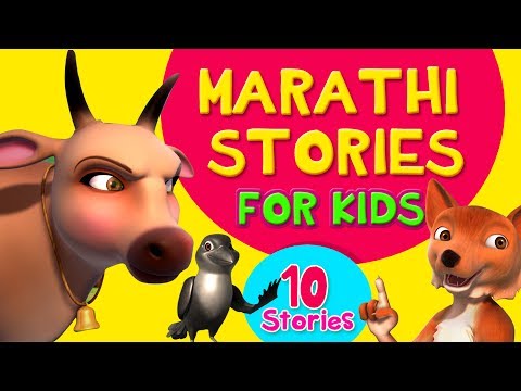 Marathi Story Collection Vol. 1 | 10 Stories in Marathi for Kids ...
