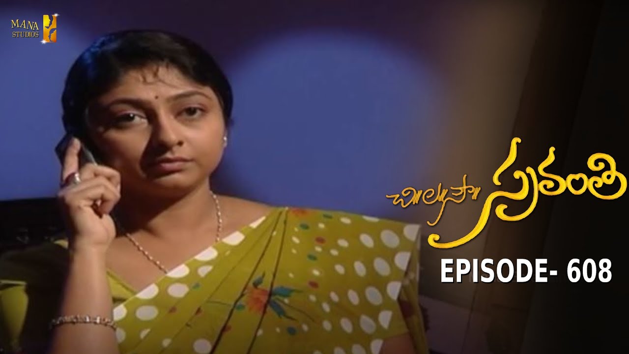 Chi La Sow Sravanthi - Episode 608 || చి॥ల॥సౌ॥ స్రవంతి Daily Telugu ...