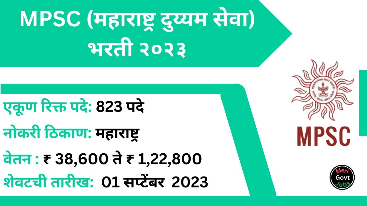 MPSC Bharti 2023 | Maharashtra Public Service Commission | merigovtjobs ...