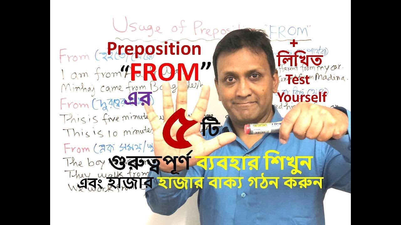 Usage of Preposition - 10 : Preposition From এর ব্যবহার - YouTube