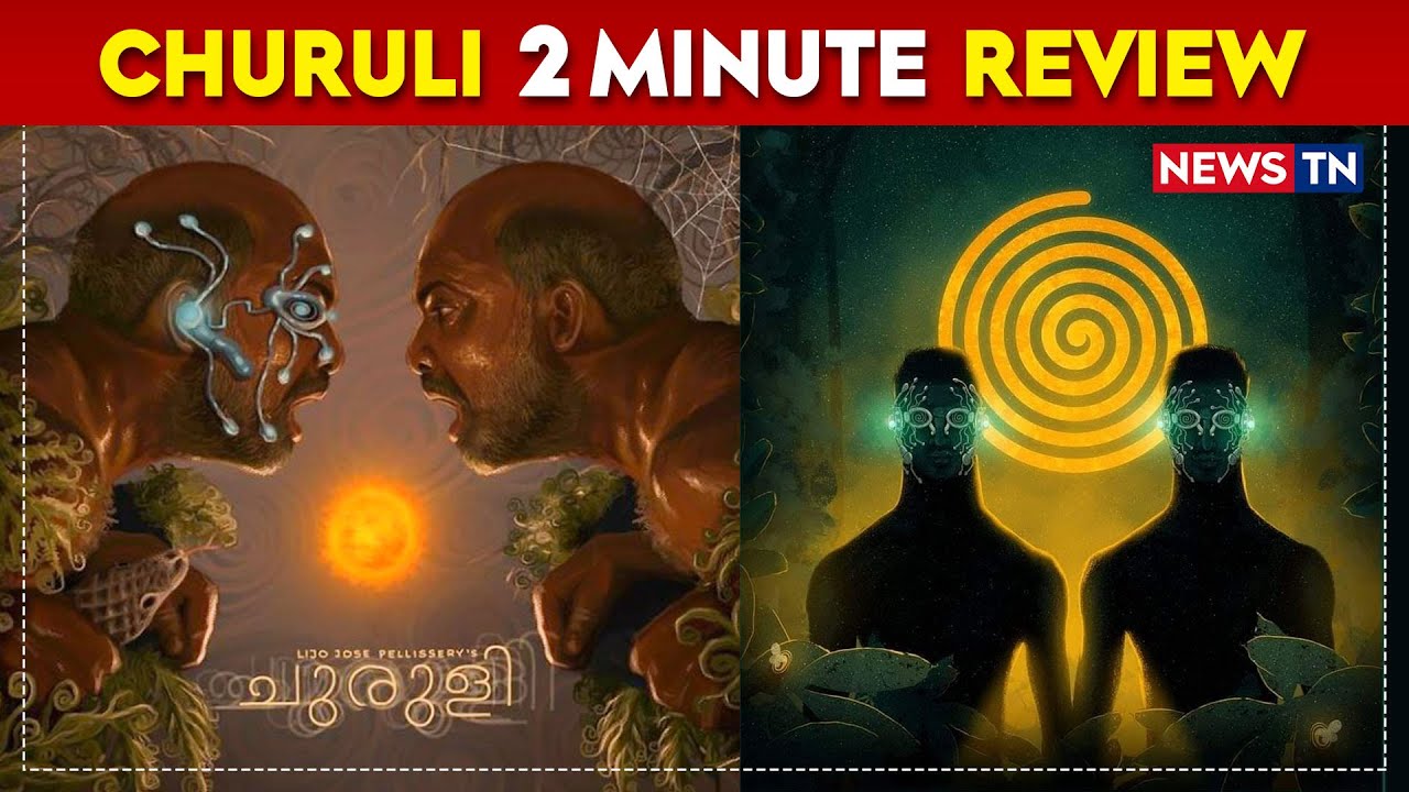 Churuli Movie Review in Tamil | Churuli 2 Minute Review | Newstn - YouTube