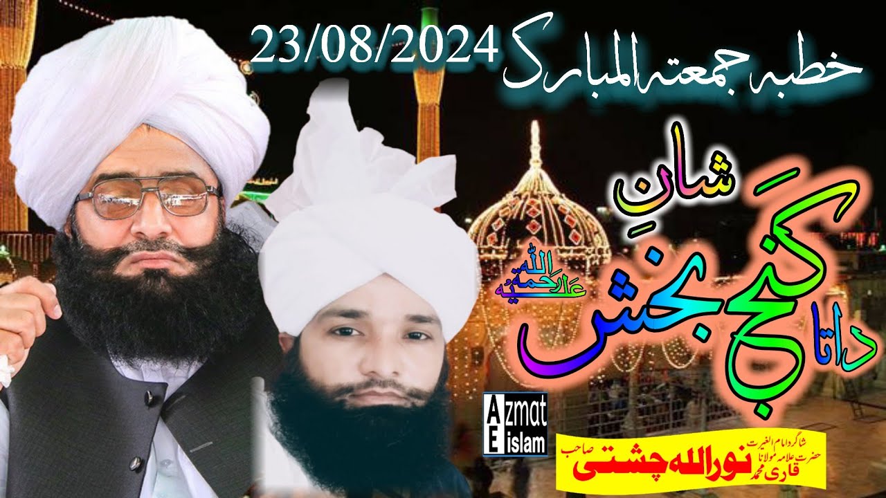 Shan e Data Ghanjh Bakhash Qari Muhammed Noor Ullah Chishti شانِ داتا ...