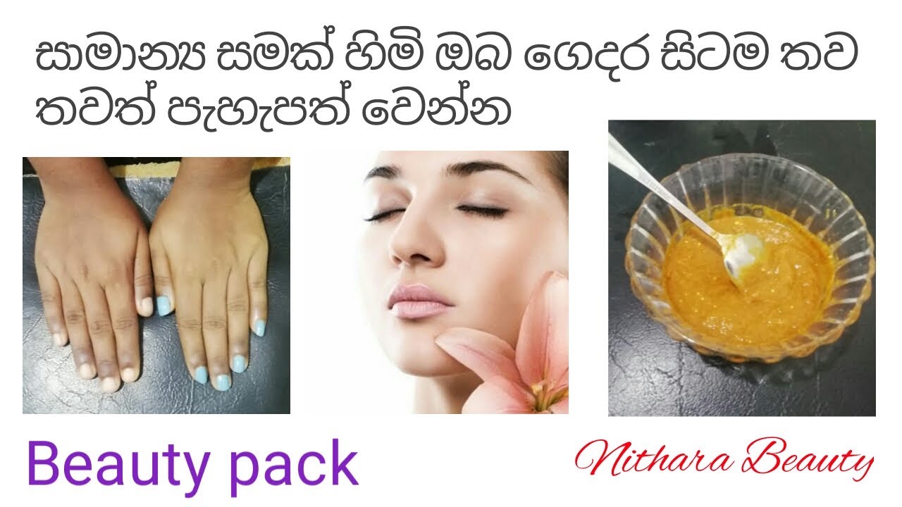 Beauty Pack To Normal Skin - Sinhala - YouTube