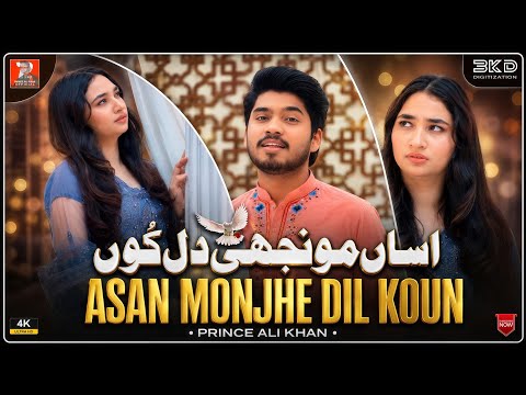 Asan Monjhe Dil Koun | Singer Prince Ali Khan | Official Video Song | Saraiki Song 2026