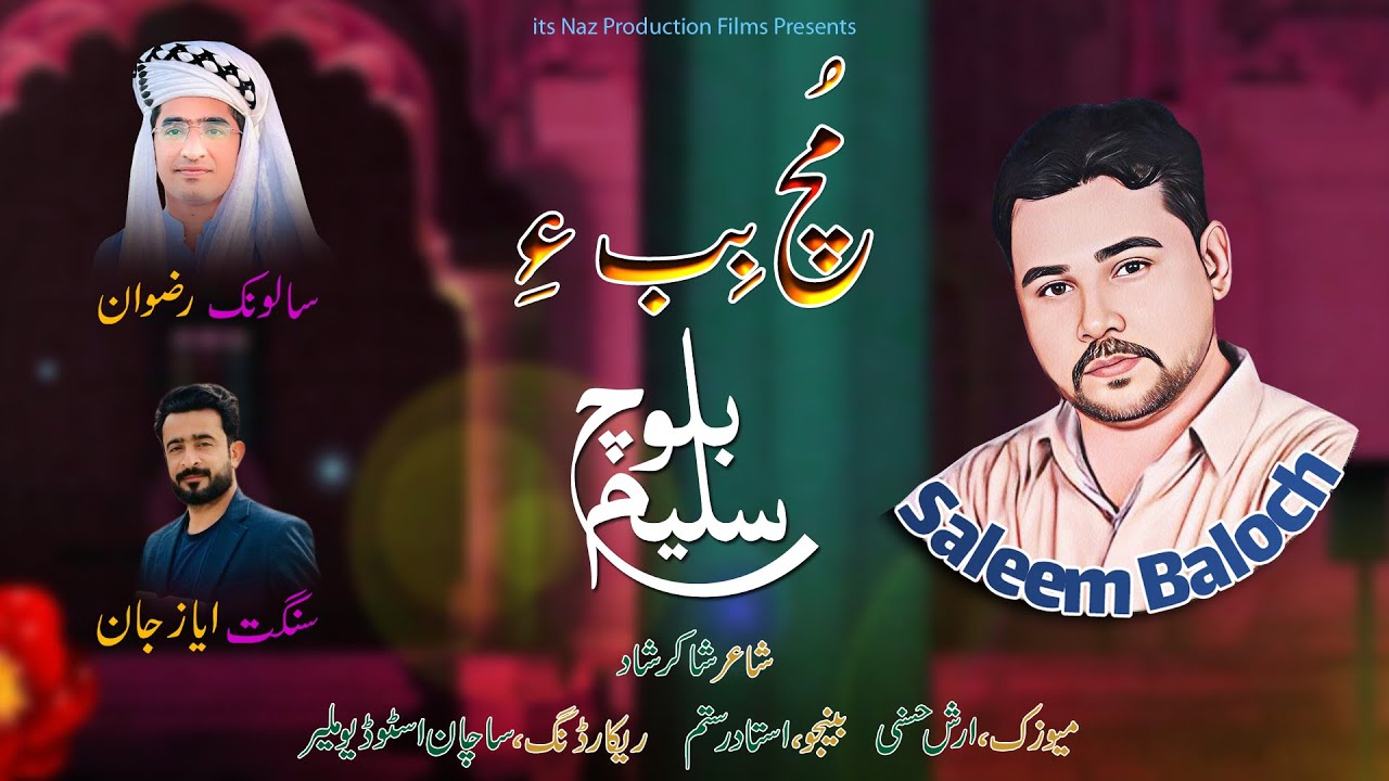 Much BeBe | Saleem Baloch | New Nazenk 2024 - YouTube