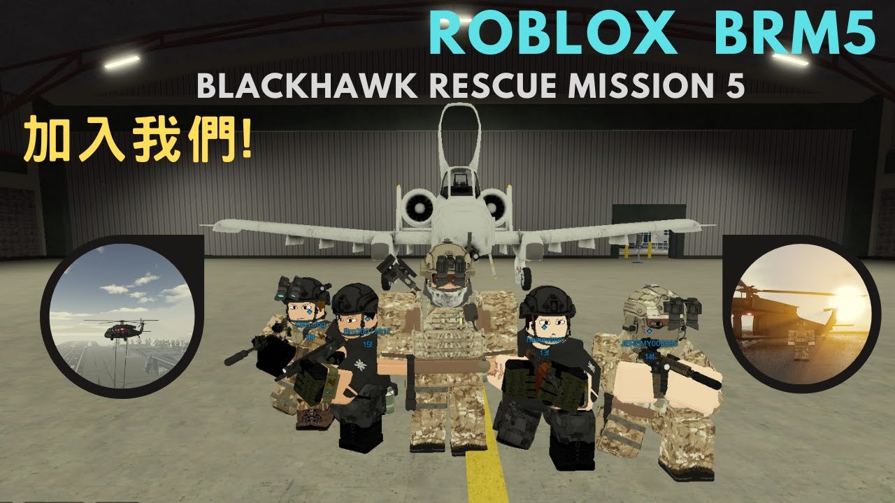 ROBLOX BRM5 |Blackhawk Rescue Mission 5| 宣傳片 歡迎加入我們的行列! - YouTube