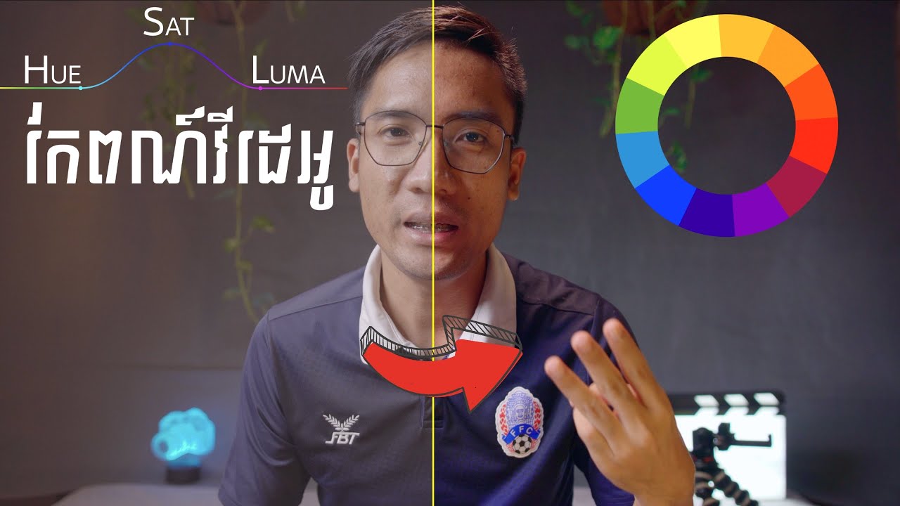 រៀនកែពណ៍វីដេអូជាមួយ Hue/Sat Curve នៅក្នុង Adobe Premiere Pro - YouTube