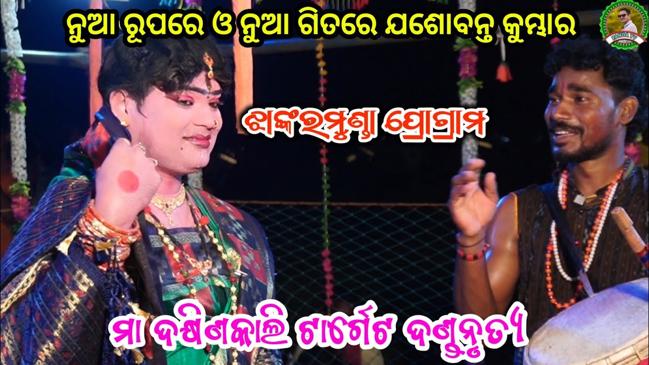 ବିଶ୍ୱକର୍ମା ପୂଜା ଉପଲକ୍ଷେ ନୁଆ ରୂପରେ ନୁଆ ଗିତ ରେ ରାଧା ଯଶୋବନ୍ତ କୁମ୍ଭାର ...