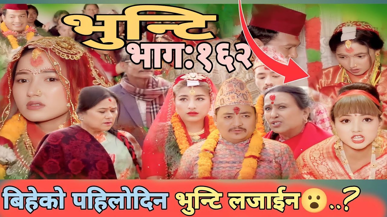 Nepali siral bhunti reaction video || भुन्टी भाग:१६१ || Bhunti new ...