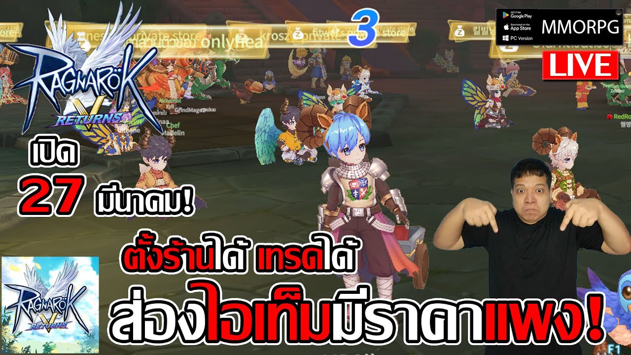 พร้อมแล้ว อดใจรออีกนิดแล้วมาลุยกัน.. Ragnarok V : Returns เปิด 13 มีนาคม นี้!| Ragnarok V ...
