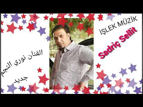 Nuri el Necim - Sadriç selit  الفنان نوري النجم