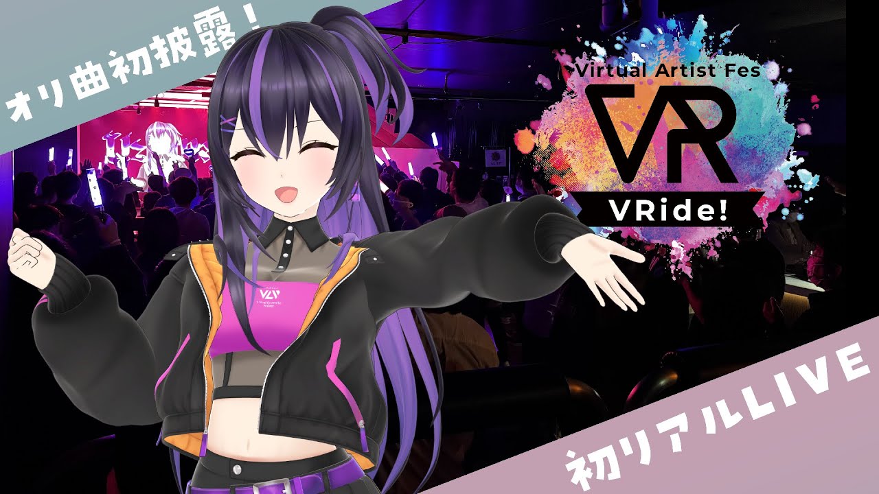 ありがとう#VRide !【オリ曲初披露】 - YouTube