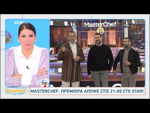 MasterChef Greece 2025 - Οι κριτές μιλούν λίγο πριν την έναρξη του 9ου ...
