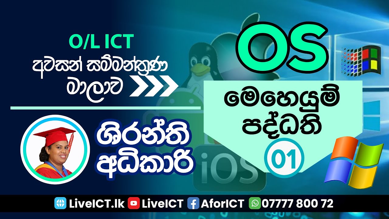 OL ICT _ Operating Systems (මෙහෙයුම් පද්ධති ) - 01 - YouTube