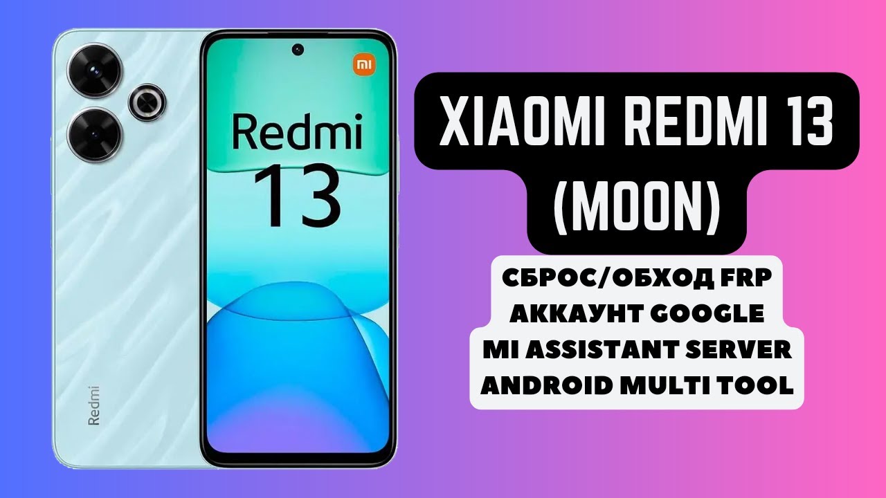 Xiaomi Redmi 13 (moon). FRP! Сброс/обход аккаунта гугл google. Mi ...