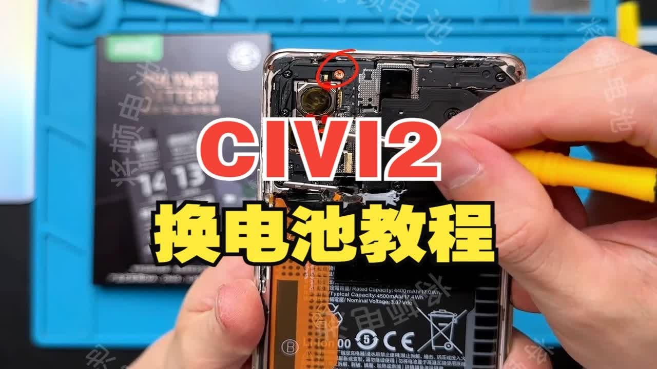 将顿小米CIVI2更换手机电池视频教程civi2/CIVI/CIVI1/CIVI3/12/11换大容量内置电板高容量扩容维修拆机屏幕问世喇叭尾插 - YouTube