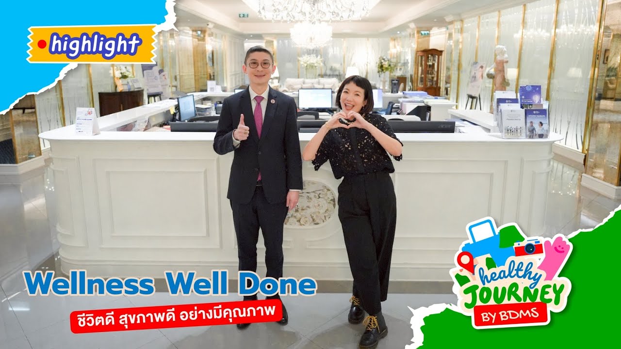 Wellness Well Done ชีวิตดี สุขภาพดี ระดับพรีเมียม | Healthy Journey By ...