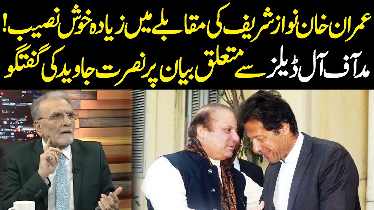 Imran Khan Vs Nawaz Sharif | Nusrat Javed Great Analysis On "Mother Of ...