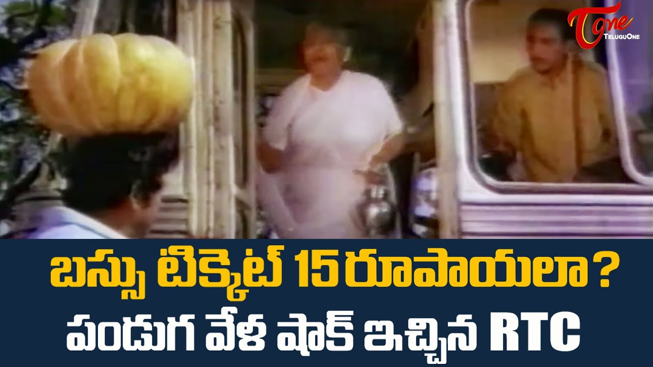 పండుగ వేళ షాక్ ఇచ్చిన RTC | Ultimate Movie Scenes | TeluguOne - YouTube