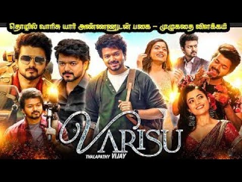 Varisu Full Movie Story Explanation Tamil | Varisu Explained in Tamil ...