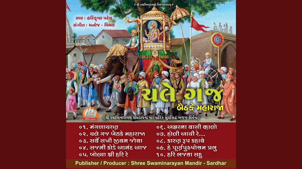 Bolya Shree Hari Re - YouTube