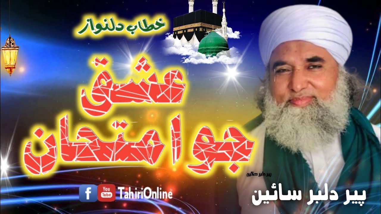 New Sindhi Bayan | Ishq Jo Imtihan | Peer Dilbar Sain |#2024 - YouTube