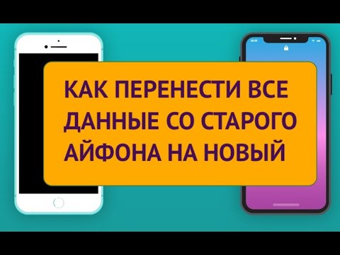 Переносим данные со старого Айфона на новый на примере iPhone 13 Pro ...