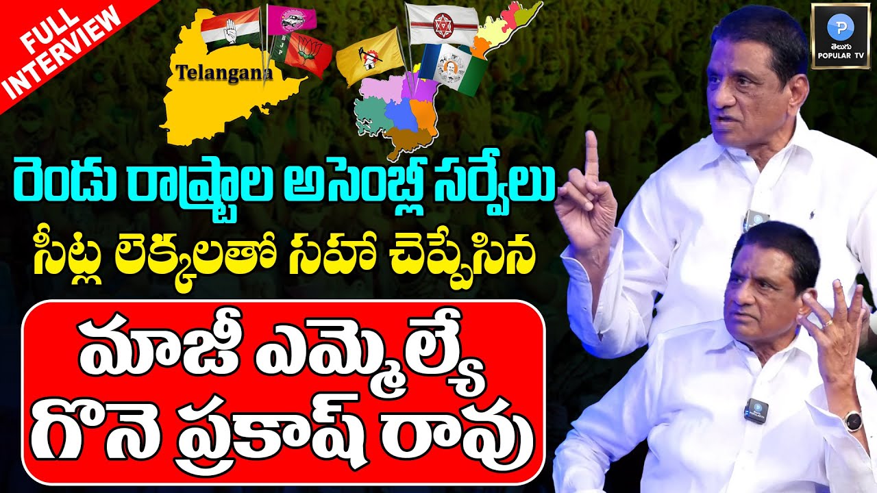 Ex MLA Gone Prakash Rao Survey On Telangana & AP Elections | YS Jagan ...