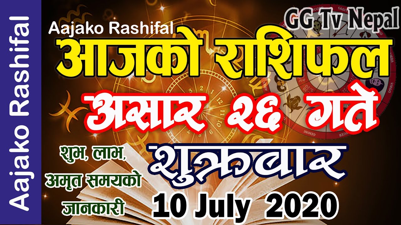Aajako Rashifal Asar 26 | Today's Horoscope 10 July 2020 | aajako ...