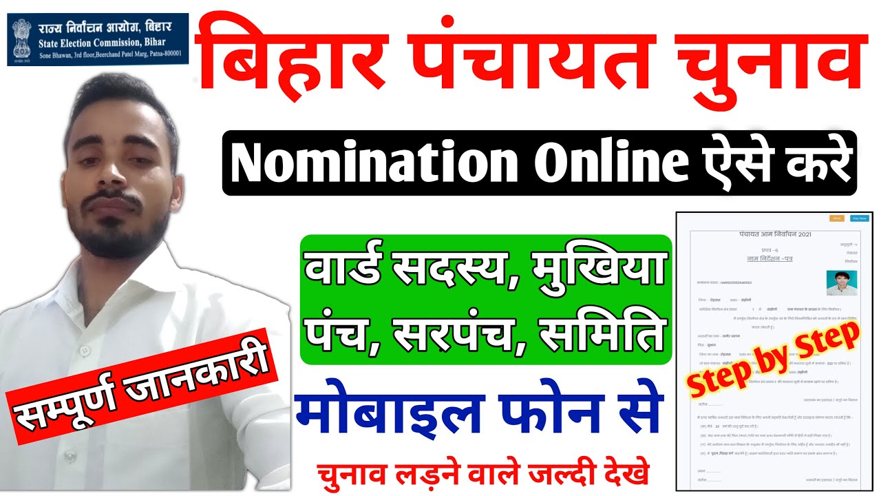 Panchayat nomination online form 2021 kaise bhare । Panchayat ...