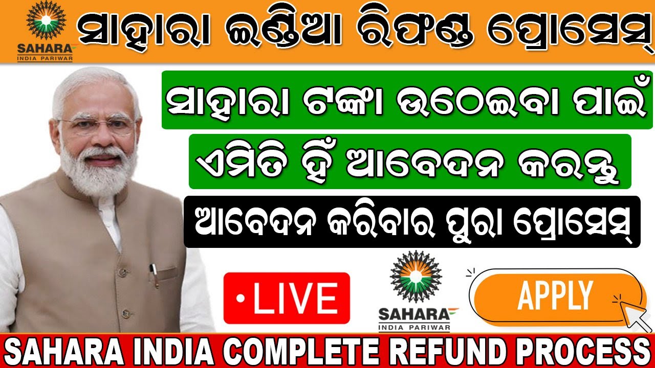 Sahara India Refund Apply Online 2023 | Sahara Refund Online ...