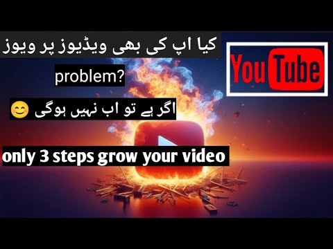 YouTube view problem #0 views problem #kia ap ki video par views nai aty - YouTube