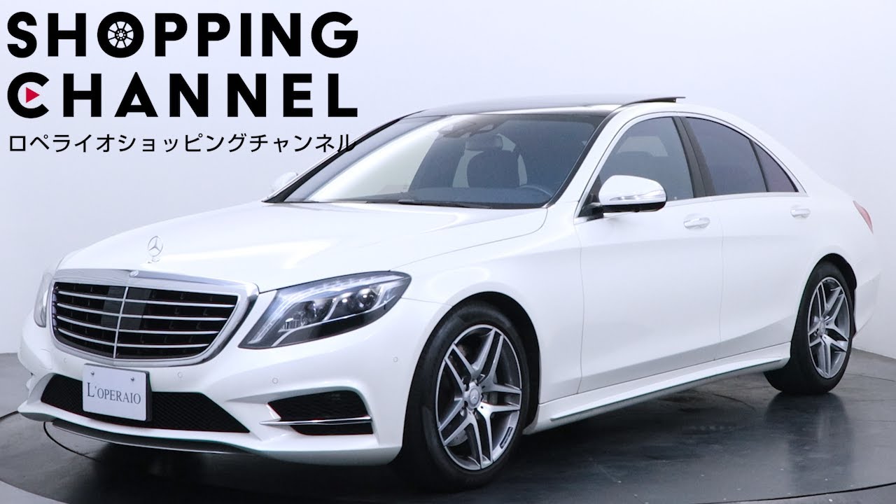 メルセデスベンツ S400h エクスクルーシブ AMGライン 2015年式 - YouTube