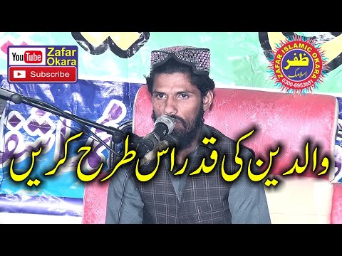 Molana Tariq Topic Azmat e Waldain 2020.Zafar Cd Okara