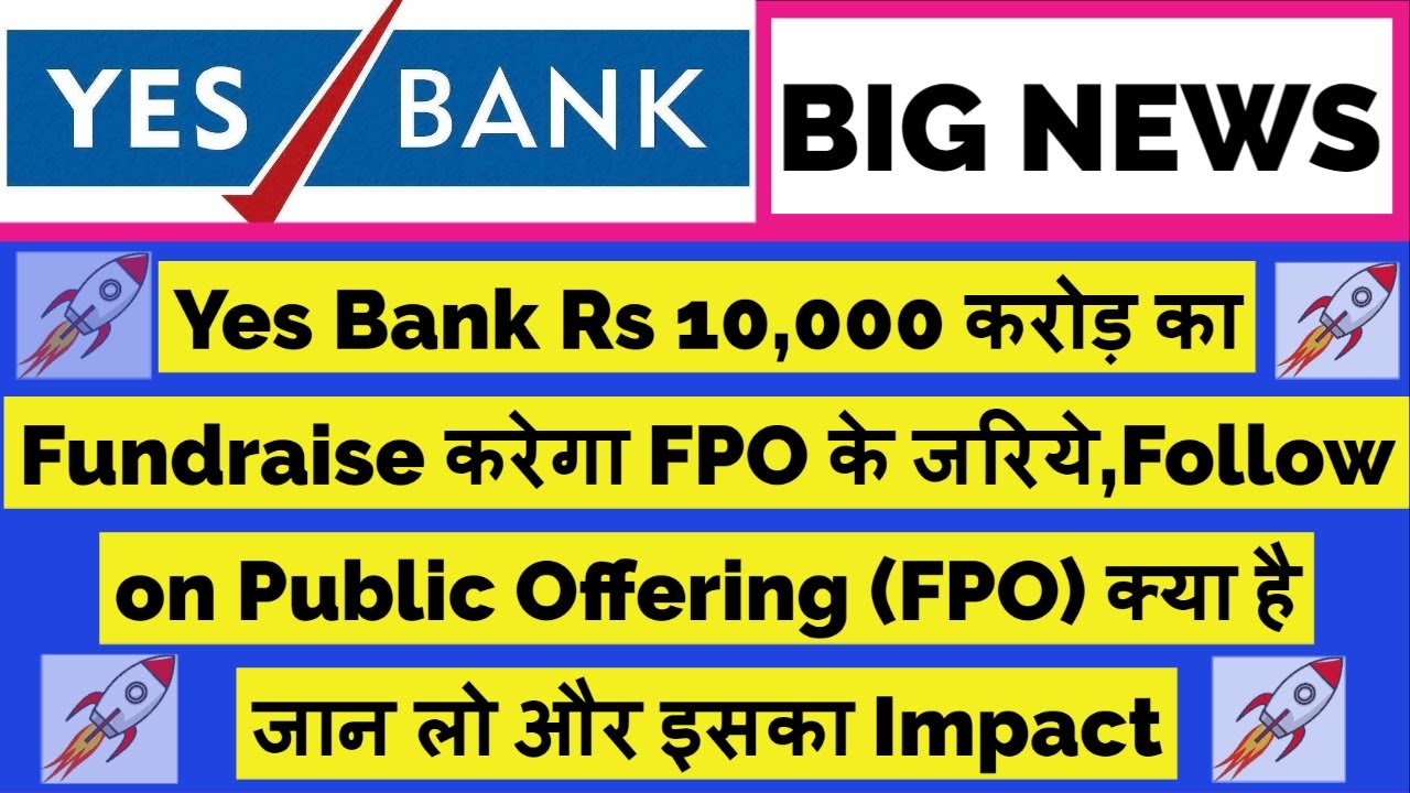 Yes Bank Rs 10,000 करोड़ का Fundraise करेगा FPO के जरिये, FPO क्या है ...