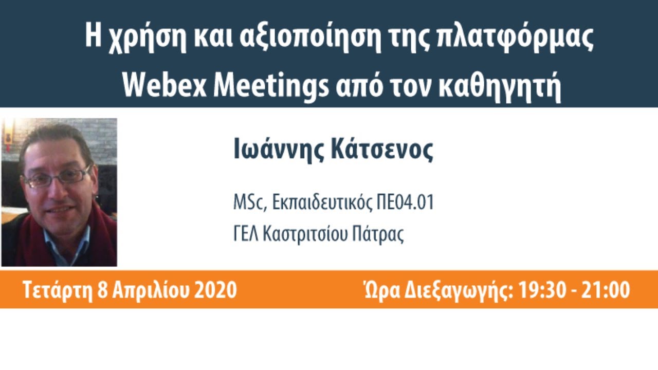 Η χρήση και αξιοποίηση της πλατφόρμας Webex meetings από τον καθηγητή ...