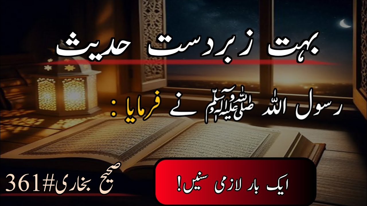 Beautiful Hadees About Prophet Muhammad SAW | Hadees Sharif | Islamic ...