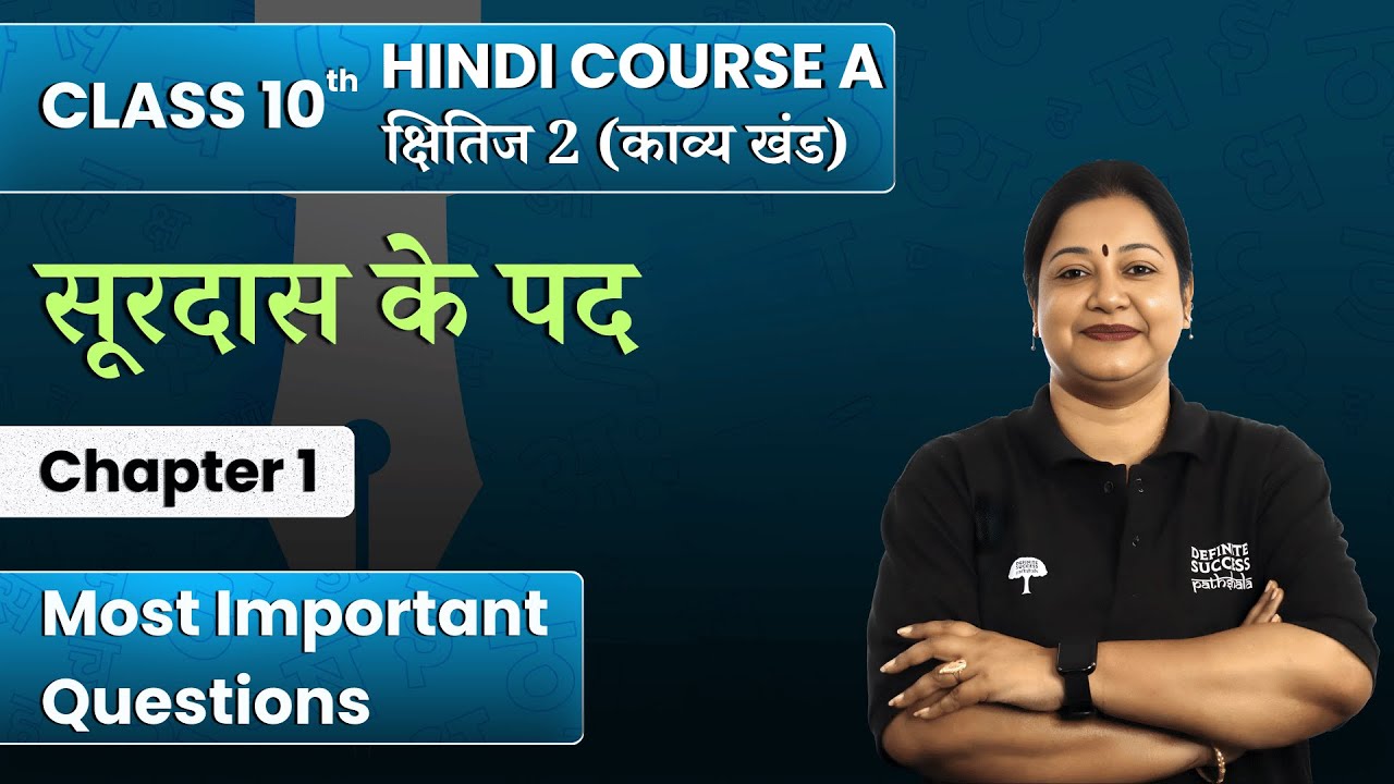 Surdas Ke Pad Most Important Questions Class 10 Hindi Course A surdas-ke-pad-most-important-questions-class-10-hindi-course-a
