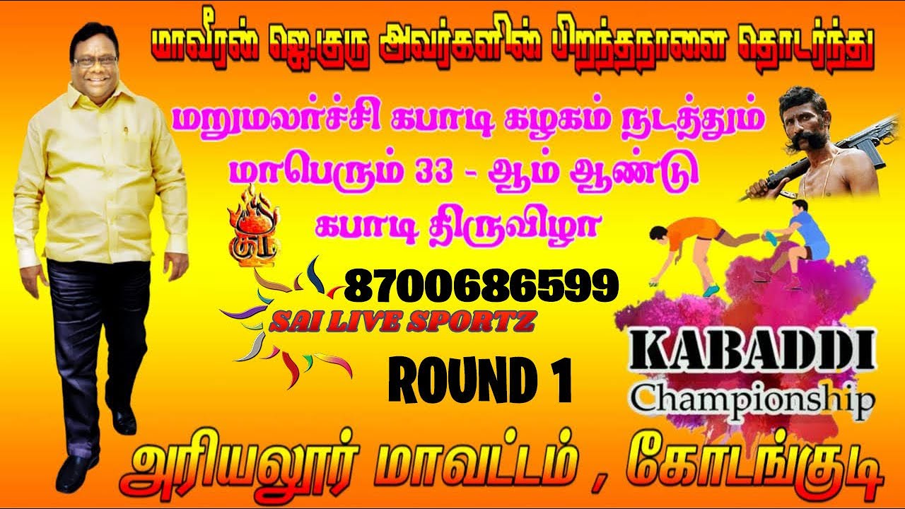 SOLLANKURICHI VS AYANGUDI கோடங்குடி ,அரியலூர் மறுமலர்ச்சி_ கபாடி ...