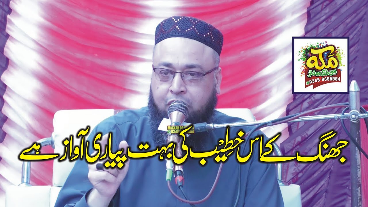 Molana Professor Ehsan ul Aziz Chohan Sahib,Shan e Mustafa, New Bayan ...