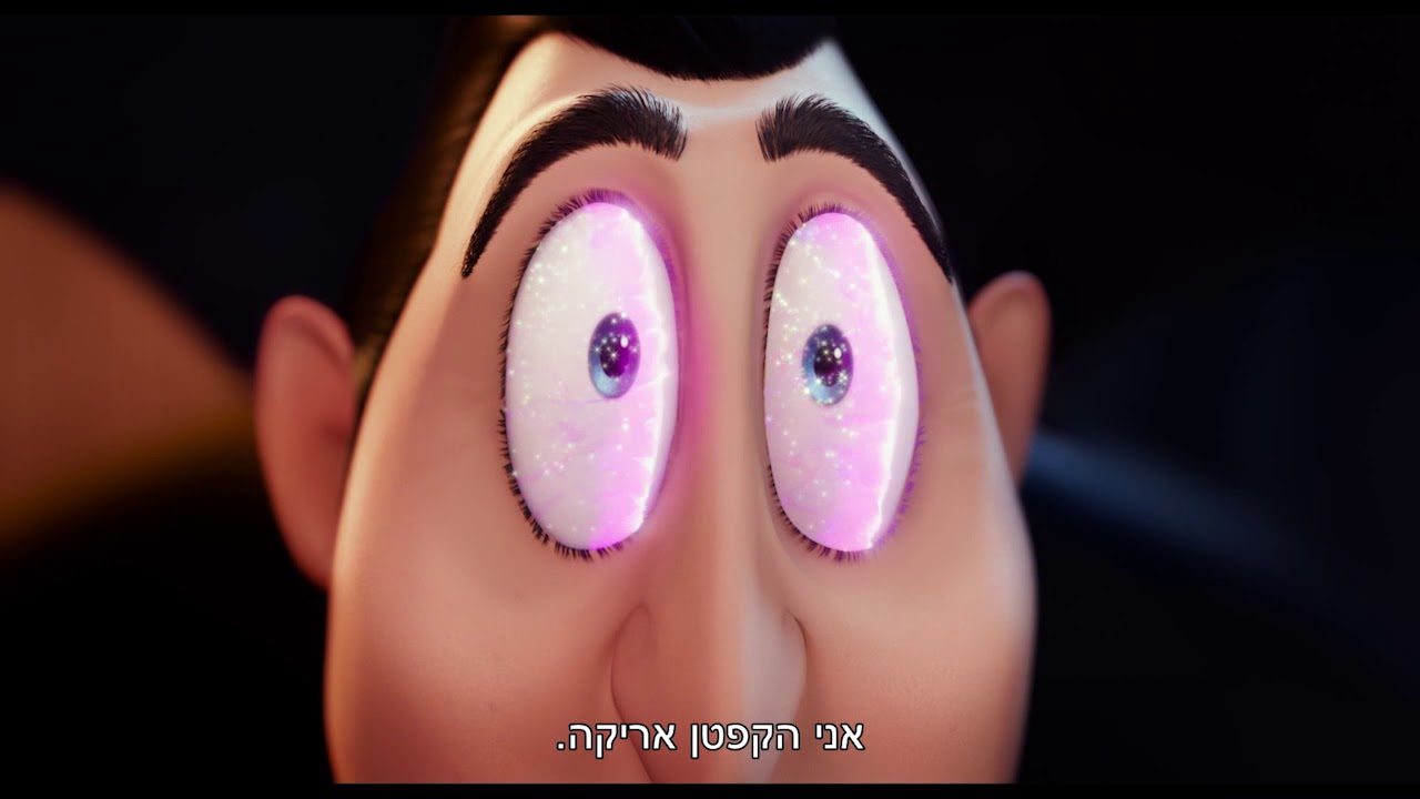 HOTEL TRANSYLVANIA 3: A MONSTER VACATION | מפלצת של מלון 3: יוצאים ...