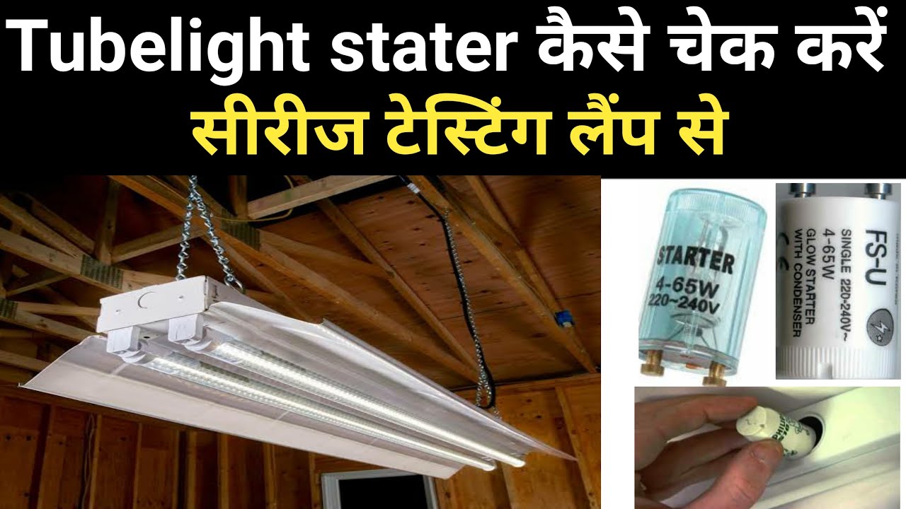 how to check tubelight stater Target technician - YouTube