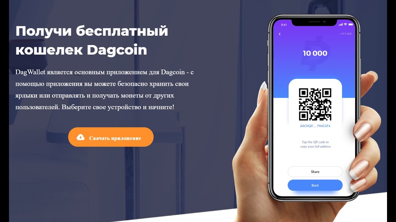Регистрируем кошелек WEB Wallet и устанавливаем DAG Wallet на смартфон ...