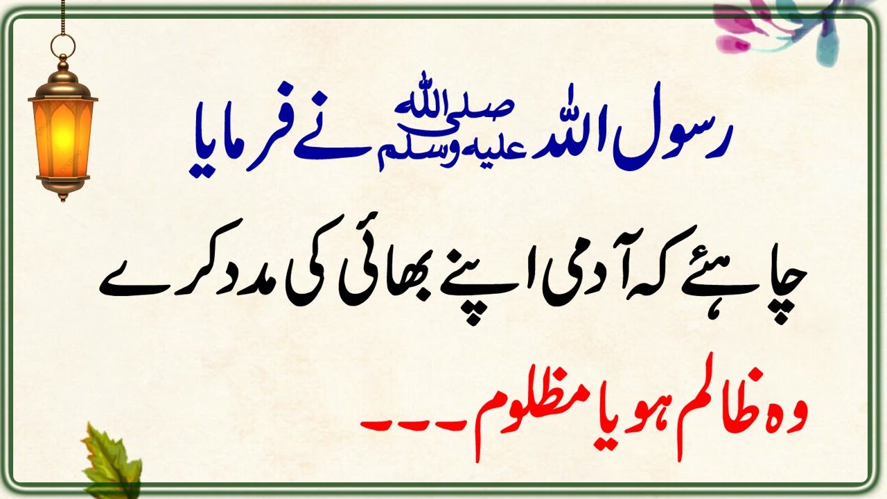 Islamic Images Hadees In Urdu