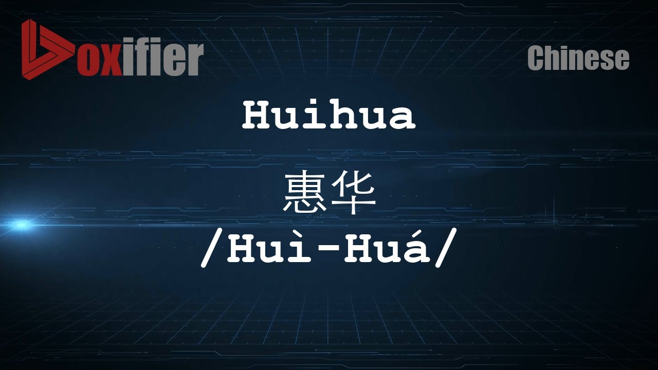 How to Pronunce Huihua (Huì-Huá, 惠华) in Chinese (Mandarin) - Voxifier ...