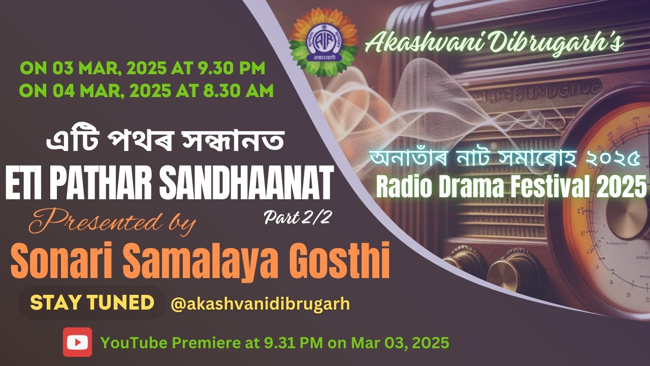 Eti Pathar Sandhaanat | Part 2 | Radio Drama | Sonari Samalaya Gosthi ...