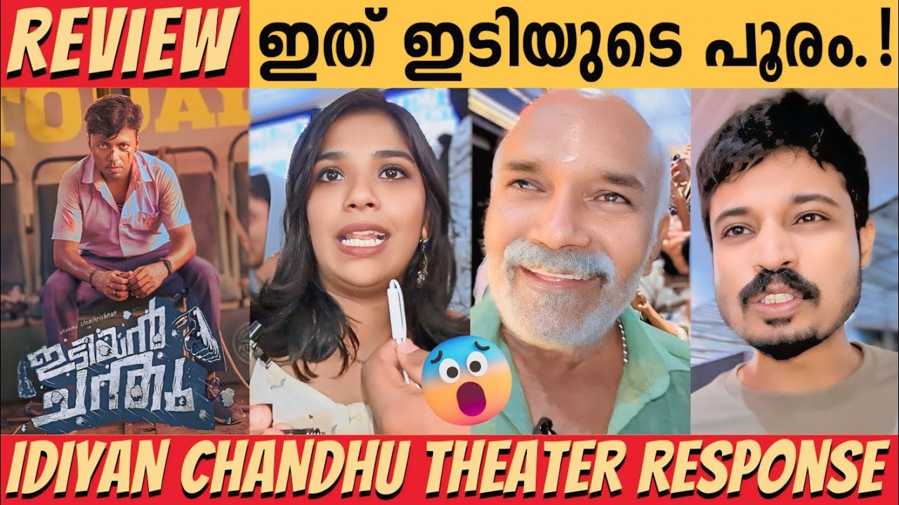 IDIYAN CHANDHU REVIEW | VISHNU UNNIKRISHNAN | PETER HEIN | SREEJITH ...